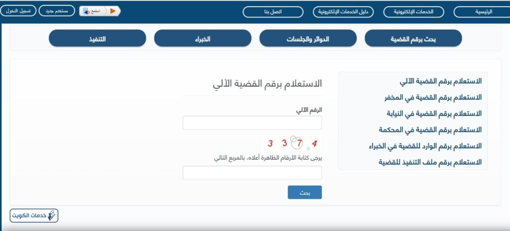 رابط بوابة العدل الالكترونية بدولة الكويت moj.gov.kw - خدمات الكويت
