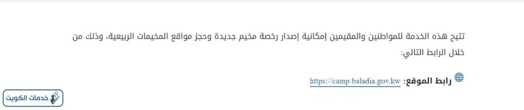 رابط حجز مواقع المخيمات في الكويت أون لاين baladia.gov.kw - خدمات الكويت
