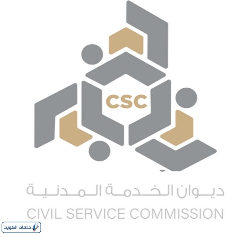 رابط موقع ديوان الخدمة المدنية الجديد الكويت portal csc gov kw - خدمات ...